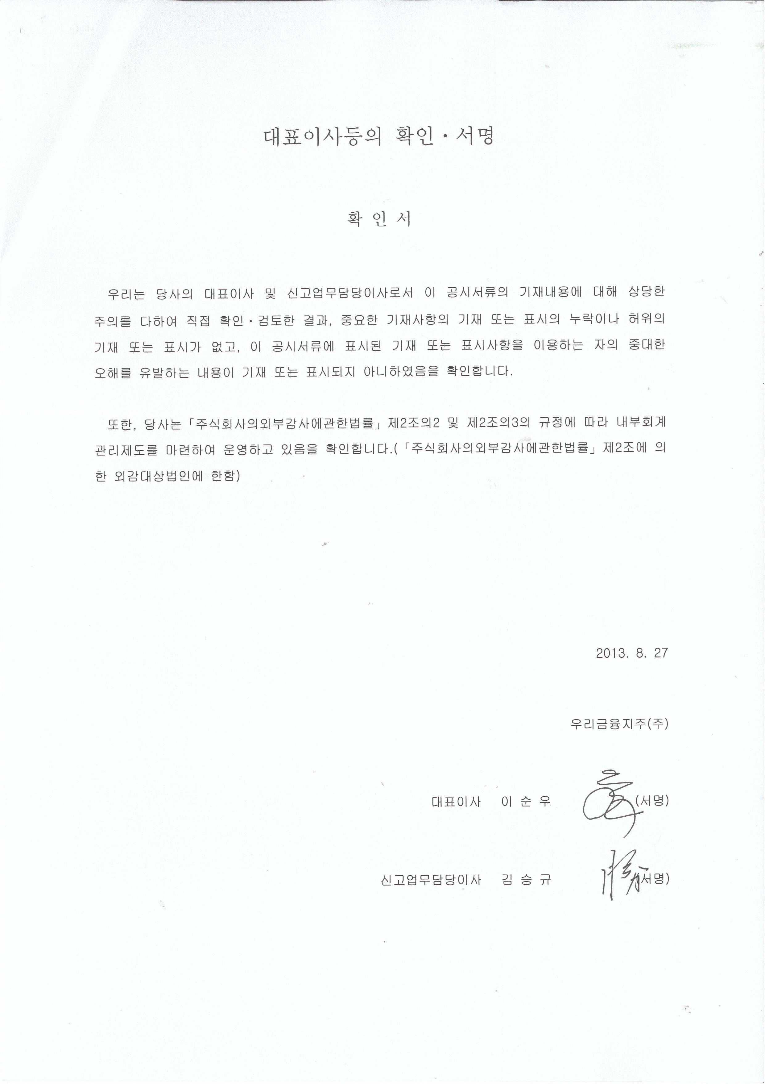 이미지: 130827_대표이사등의 확인