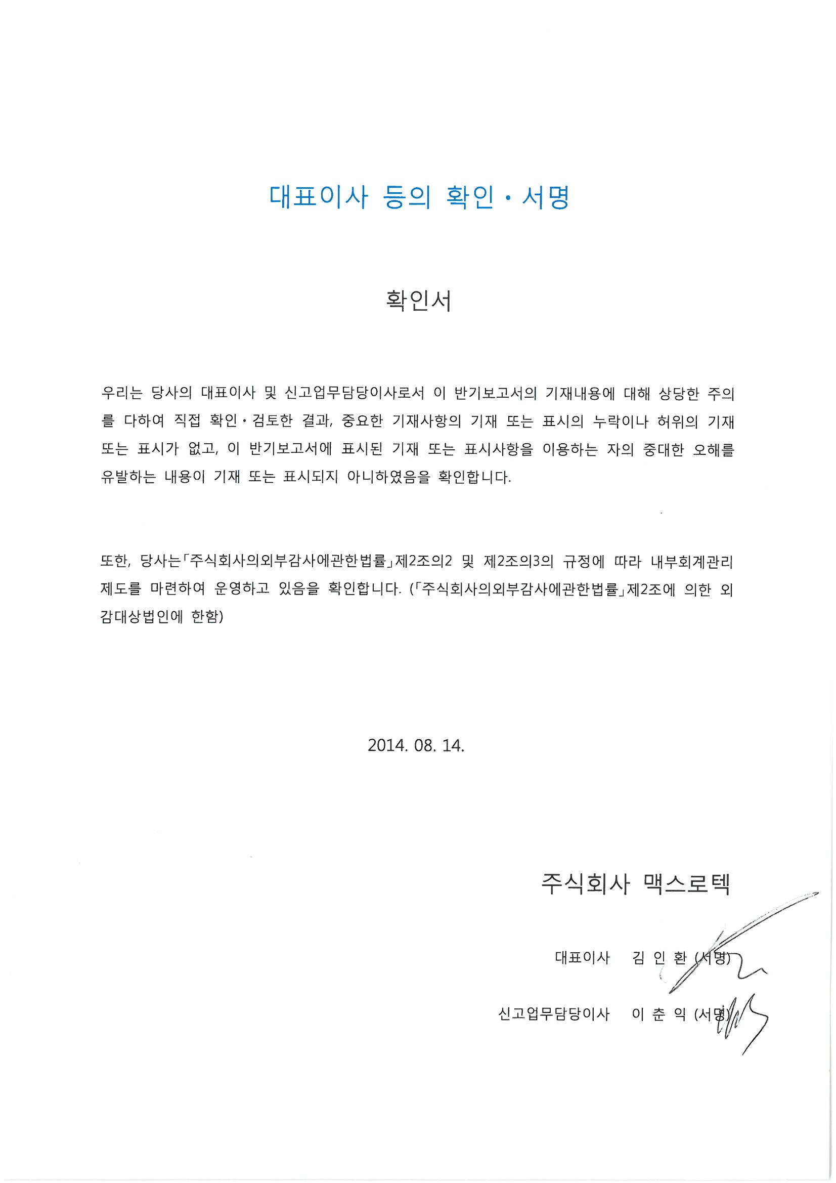 이미지: 대표이사등의 확인_2014년반기