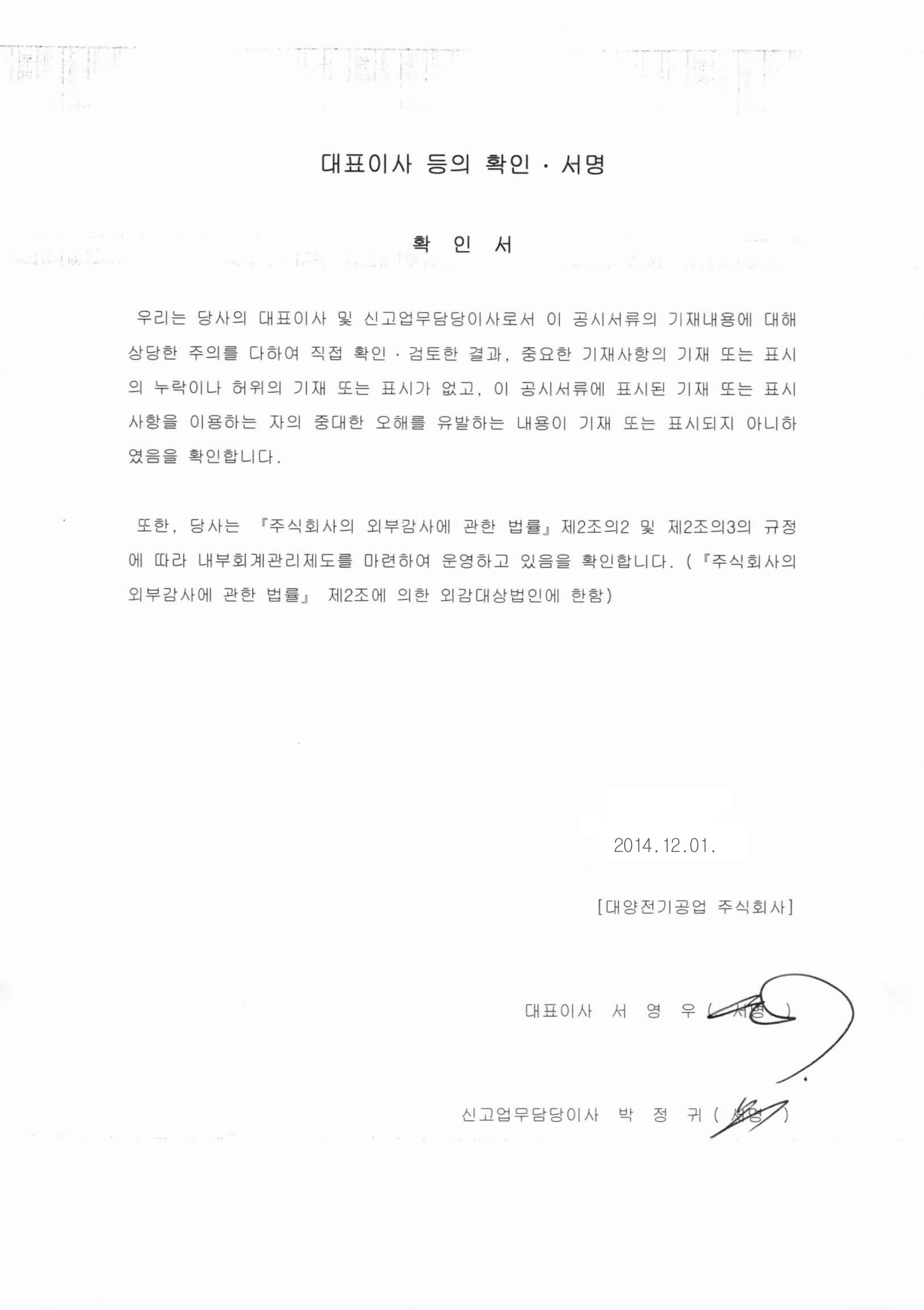 이미지: 대표이사등의 확인서명_141201