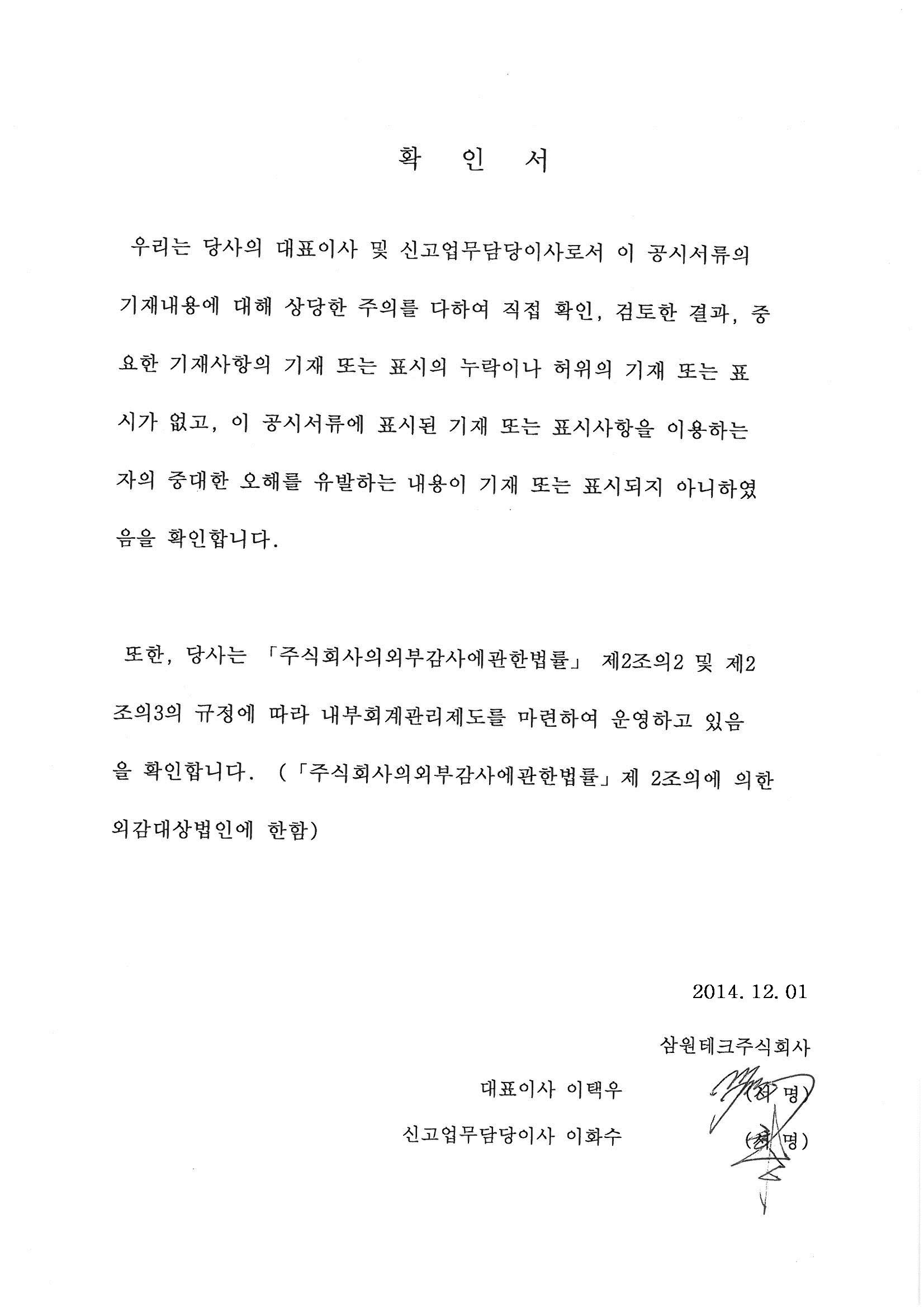 이미지: 대표이사 등의 확인서(141201)