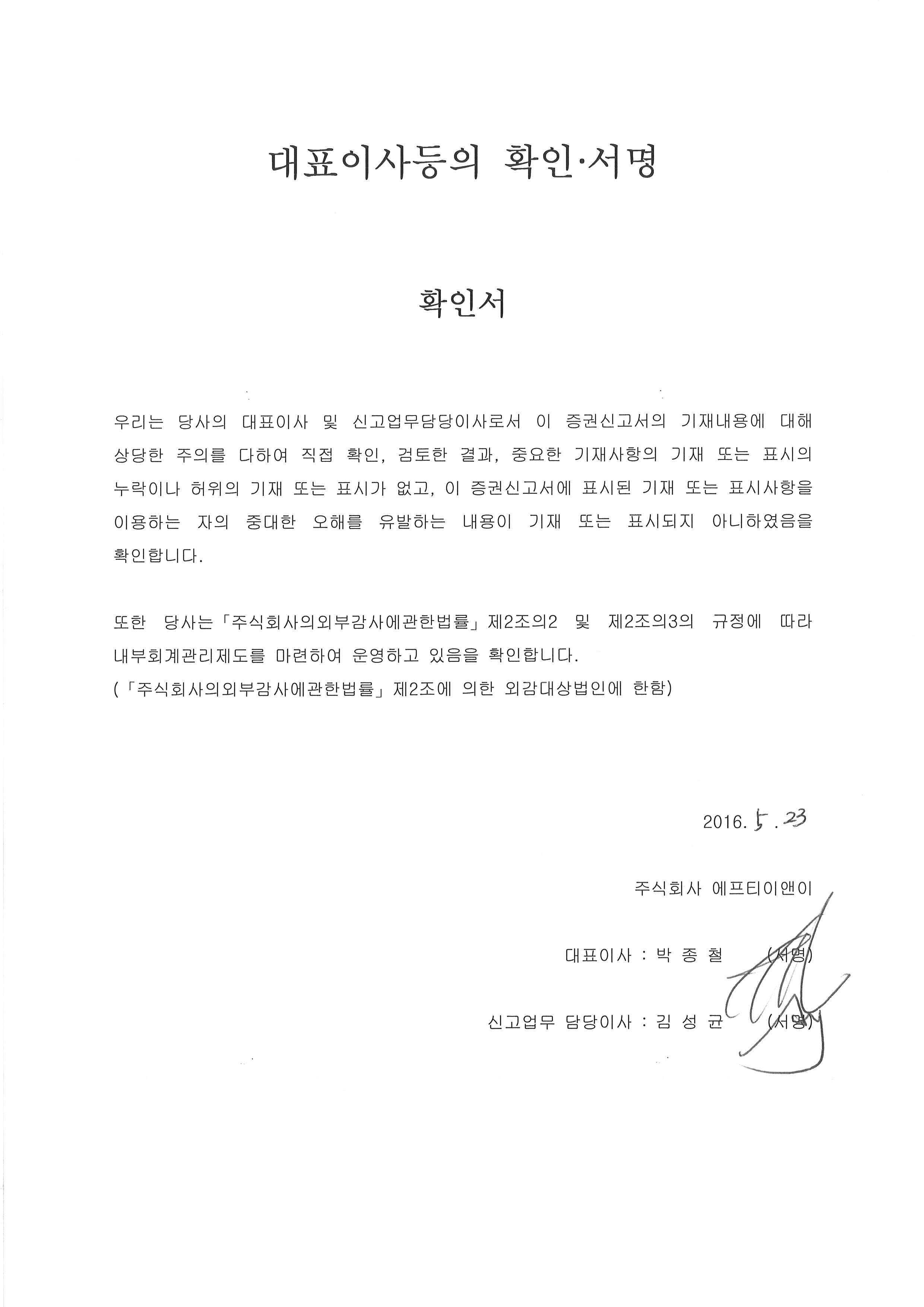 이미지: 대표이사서명_160523