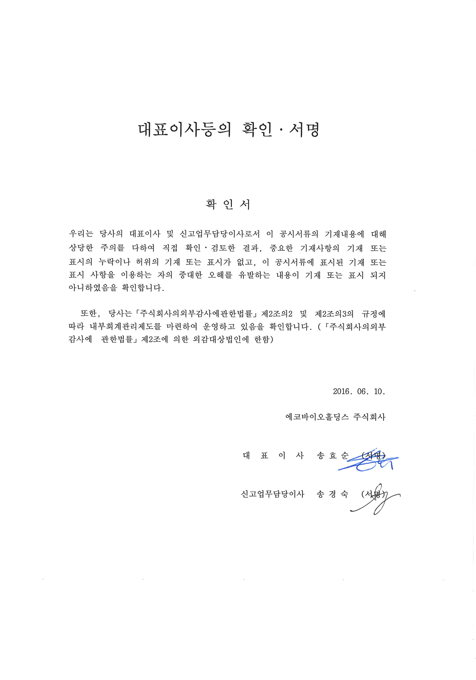 이미지: 대표이사등확인(160610)