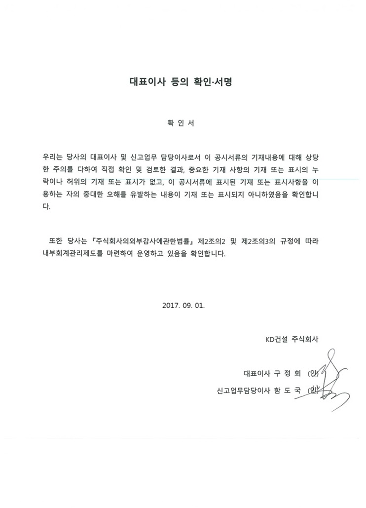 이미지: 대표이사등의 확인,서명_0901