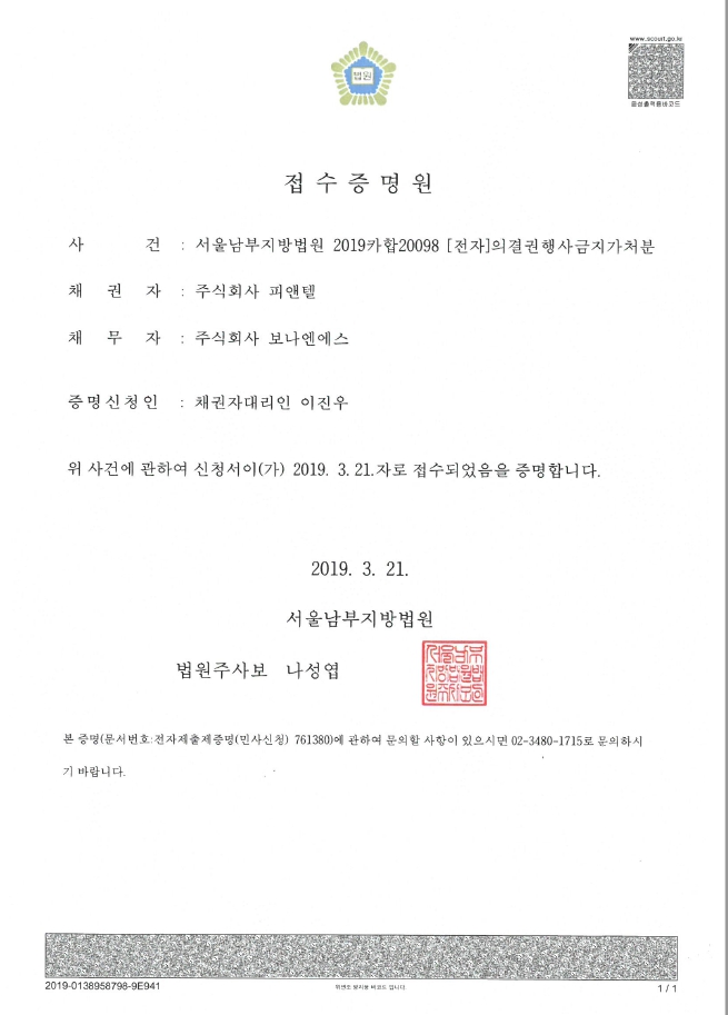 이미지: 서울남부지방법원 2019카합20098-접수증명원