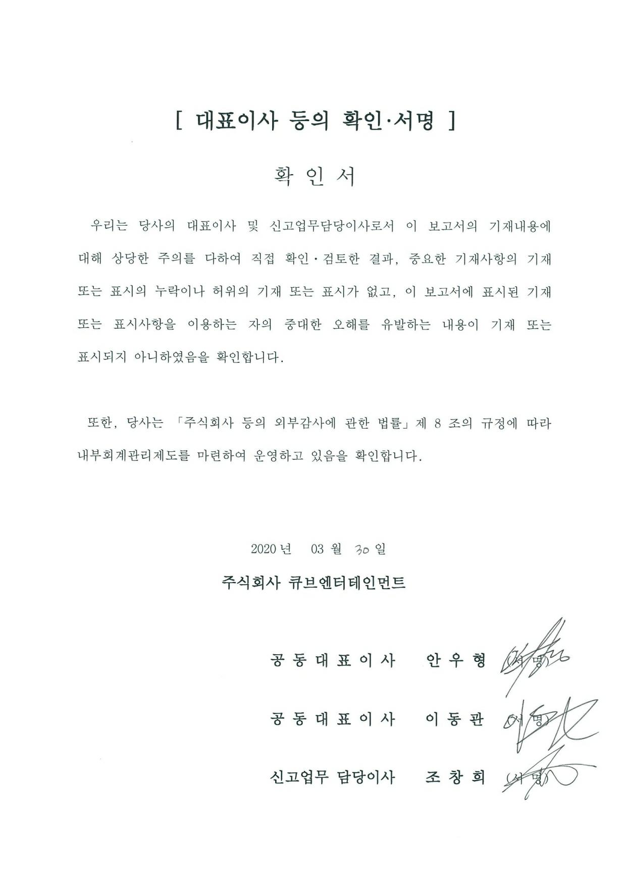 이미지: 대표이사등의 확인서_200330