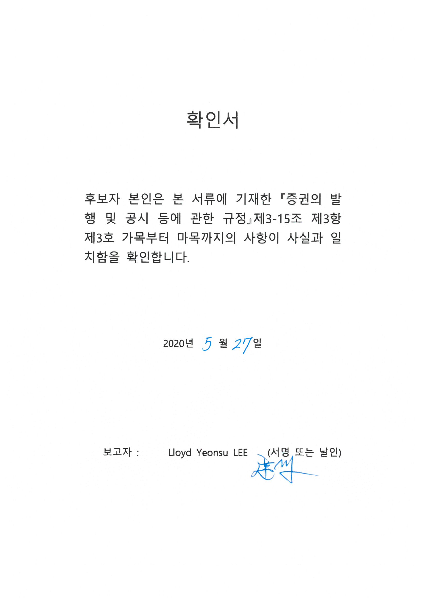이미지: 05 확인서_lloyd yeonsu lee
