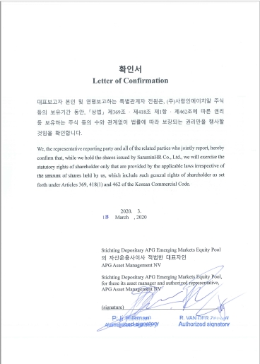 이미지: 경영참가목적없음확인서_apg_사람인hr_20200317