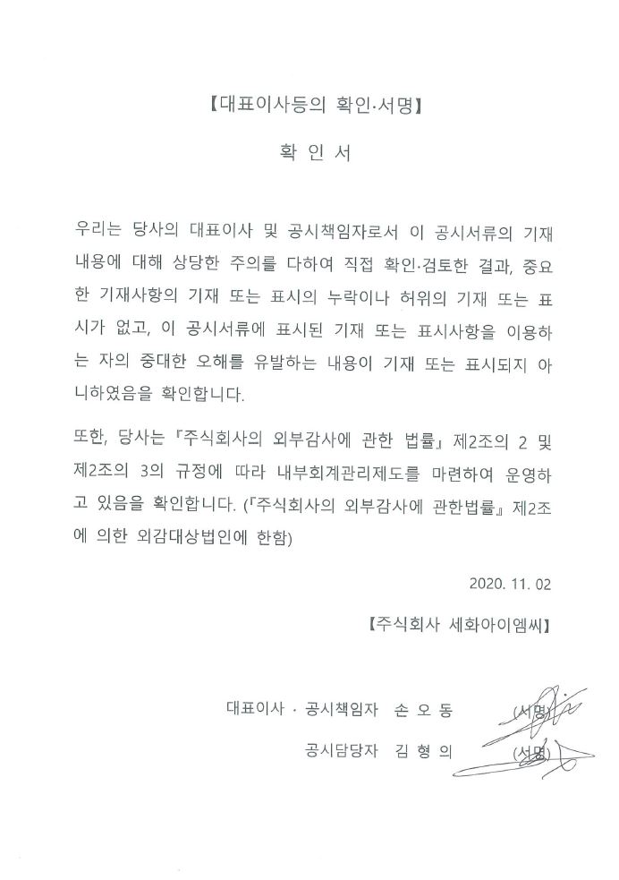 이미지: 대표이사 확인서_201102