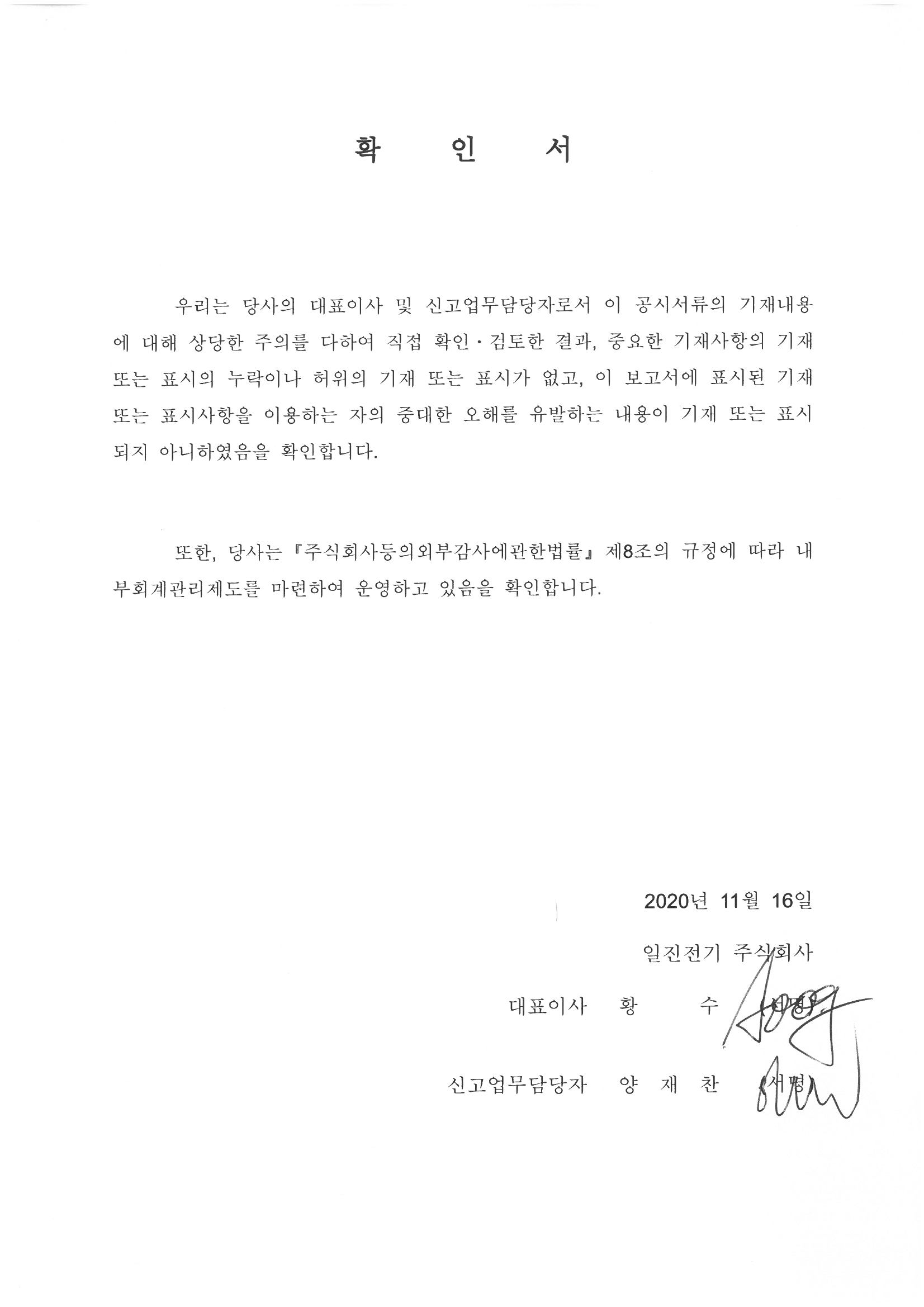 이미지: 대표이사 등의 확인서_20201116