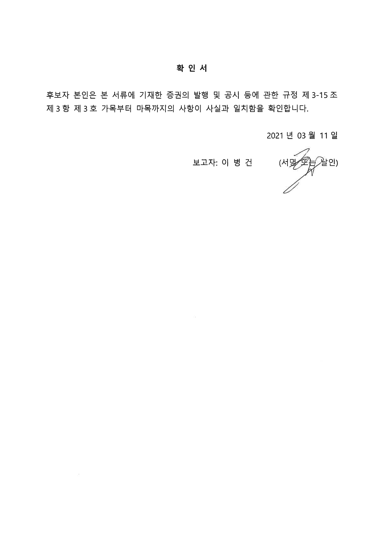 이미지: 후보자확인서_210311