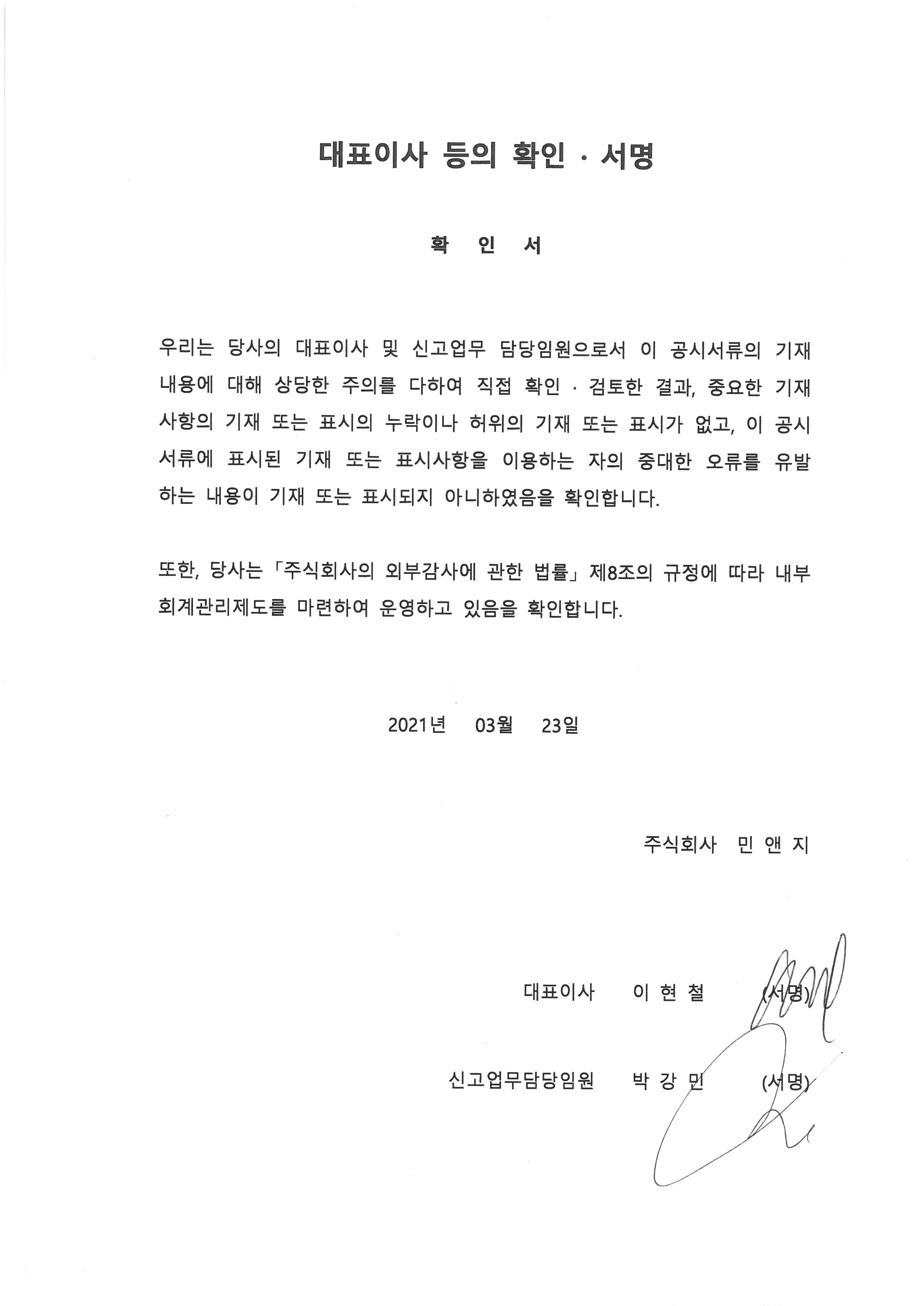 이미지: 대표이사등의확인및서명_0323
