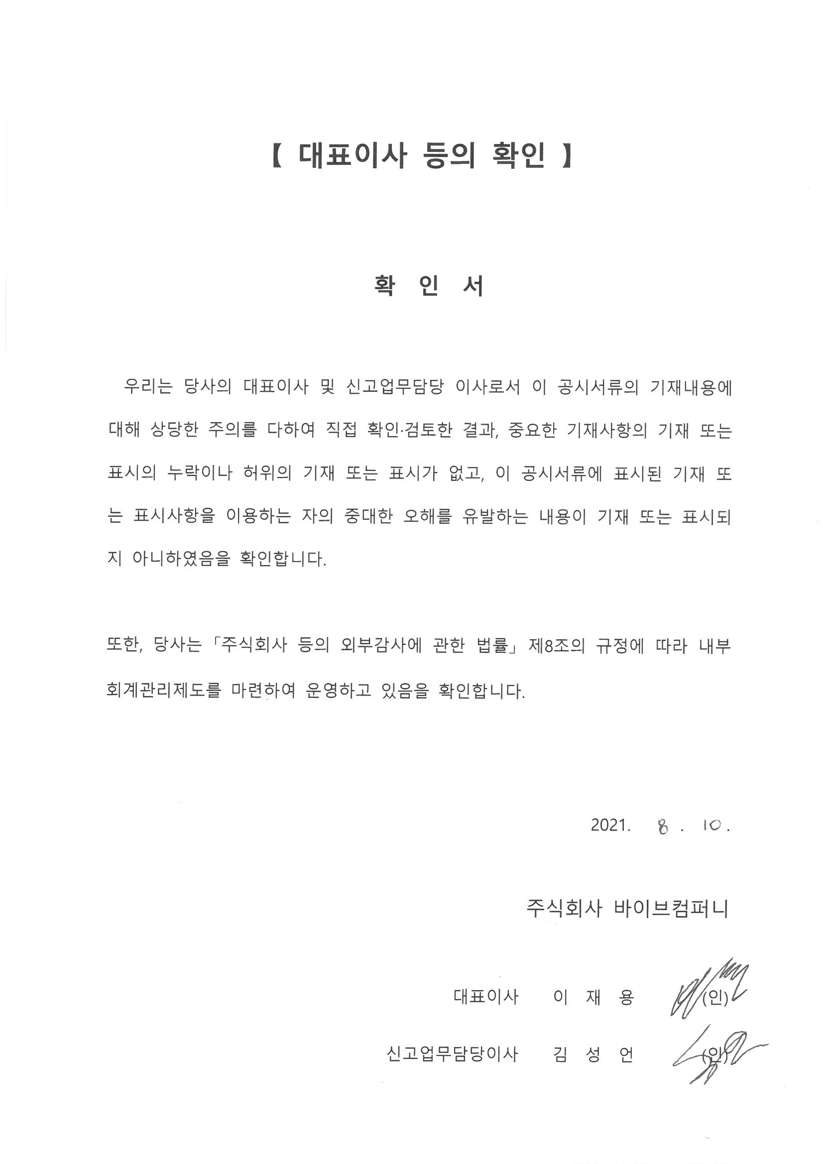 이미지: 대표이사 등의 확인(210810)