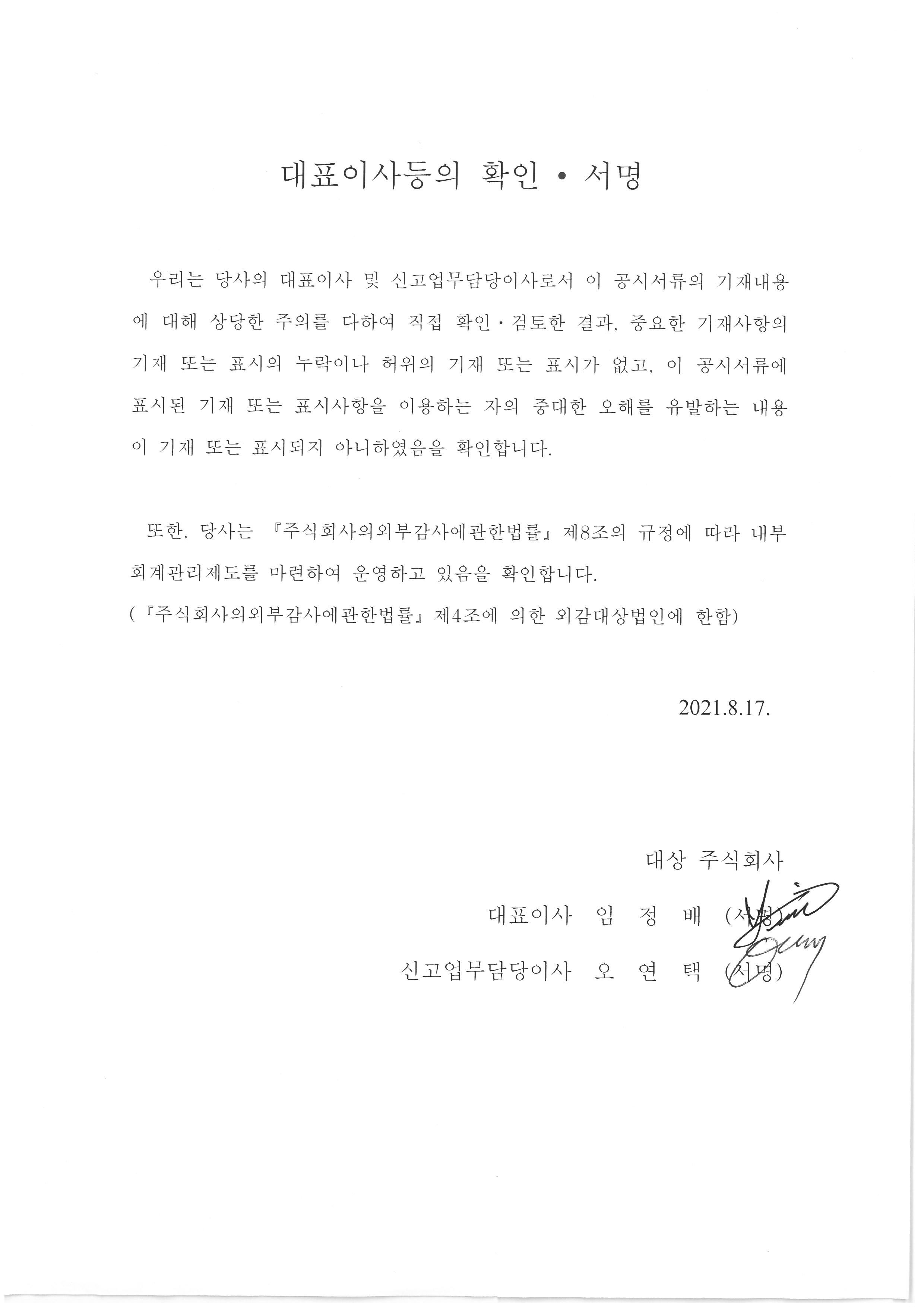 이미지: 대표이사확인서명