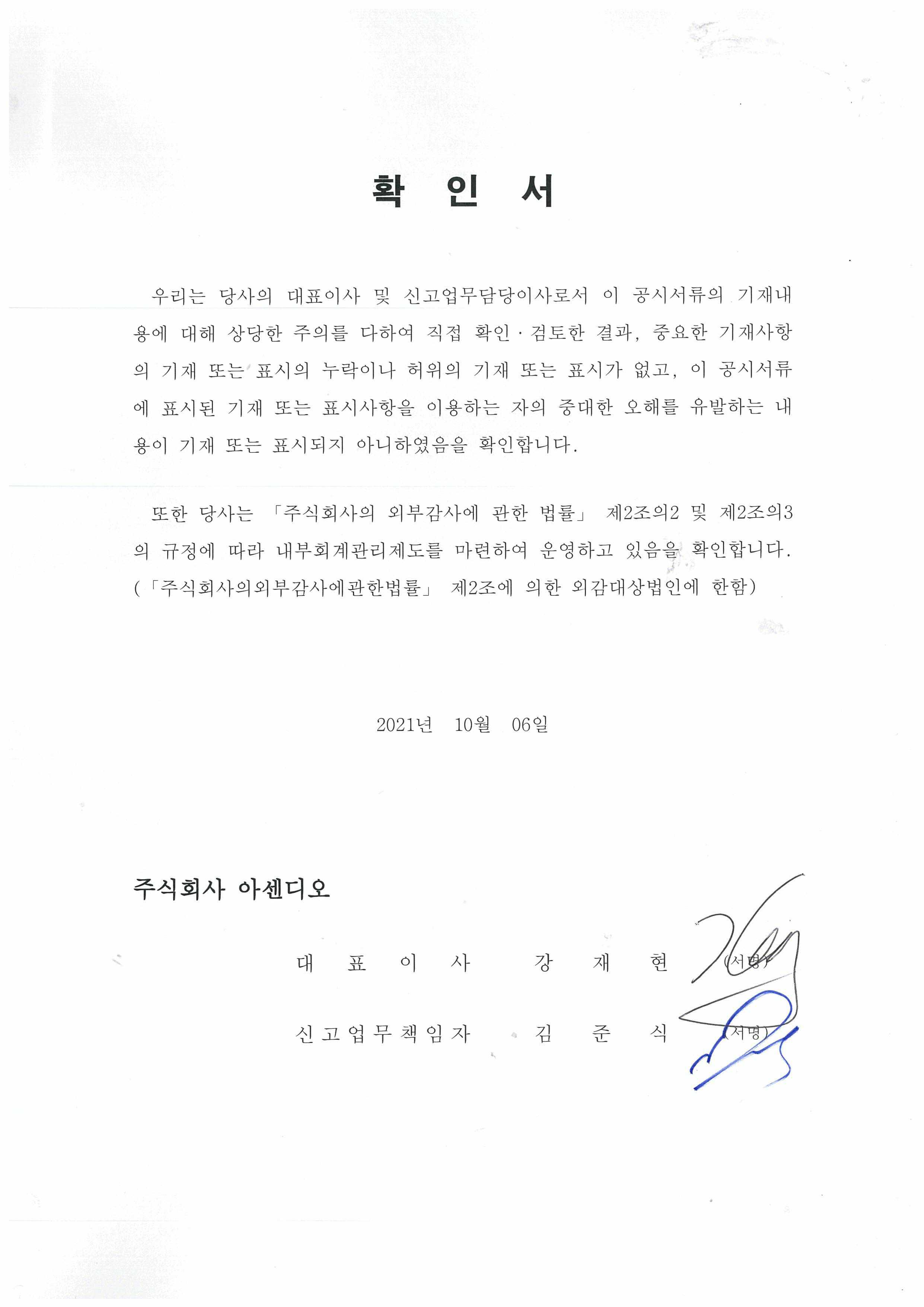 이미지: 확인서_211006