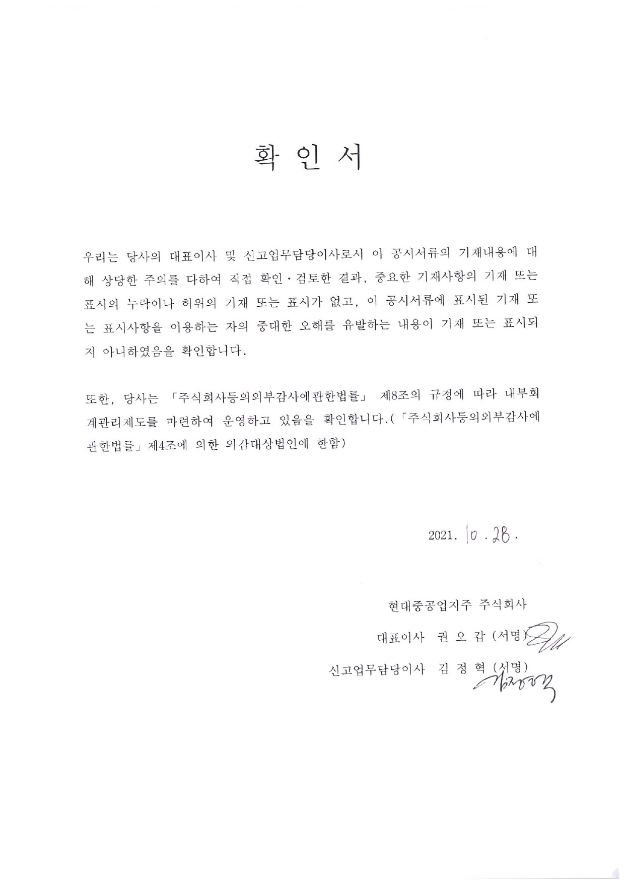 이미지: 대표이사확인서_투자설명서