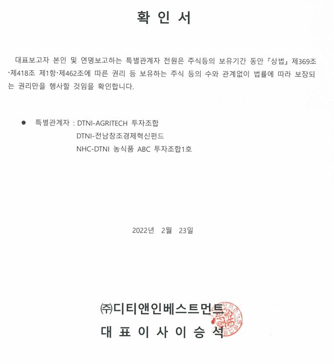 이미지: 단순투자목적확인서_dtni