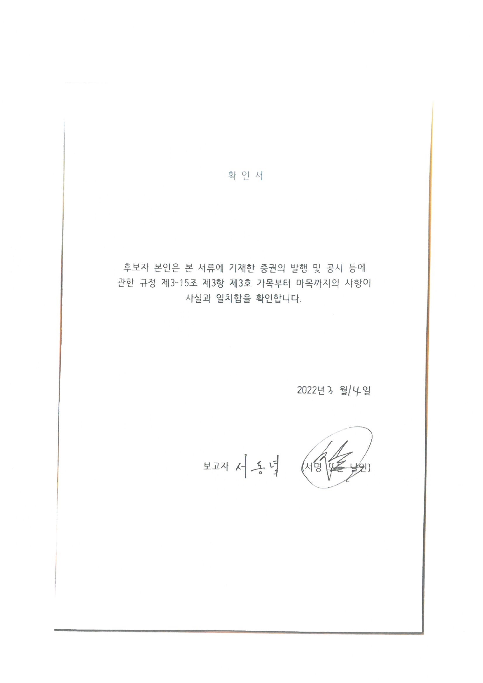 이미지: 이사확인서_220309_135619 (1)_1