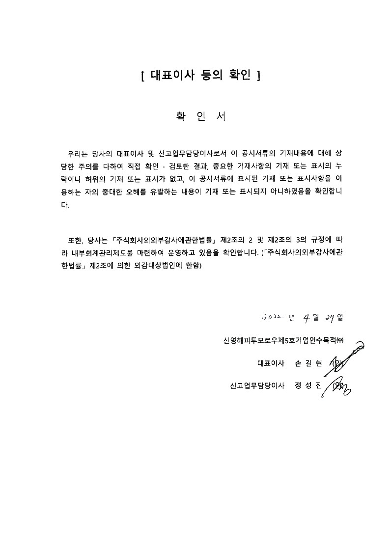 이미지: 대표이사등의확인(20220427)
