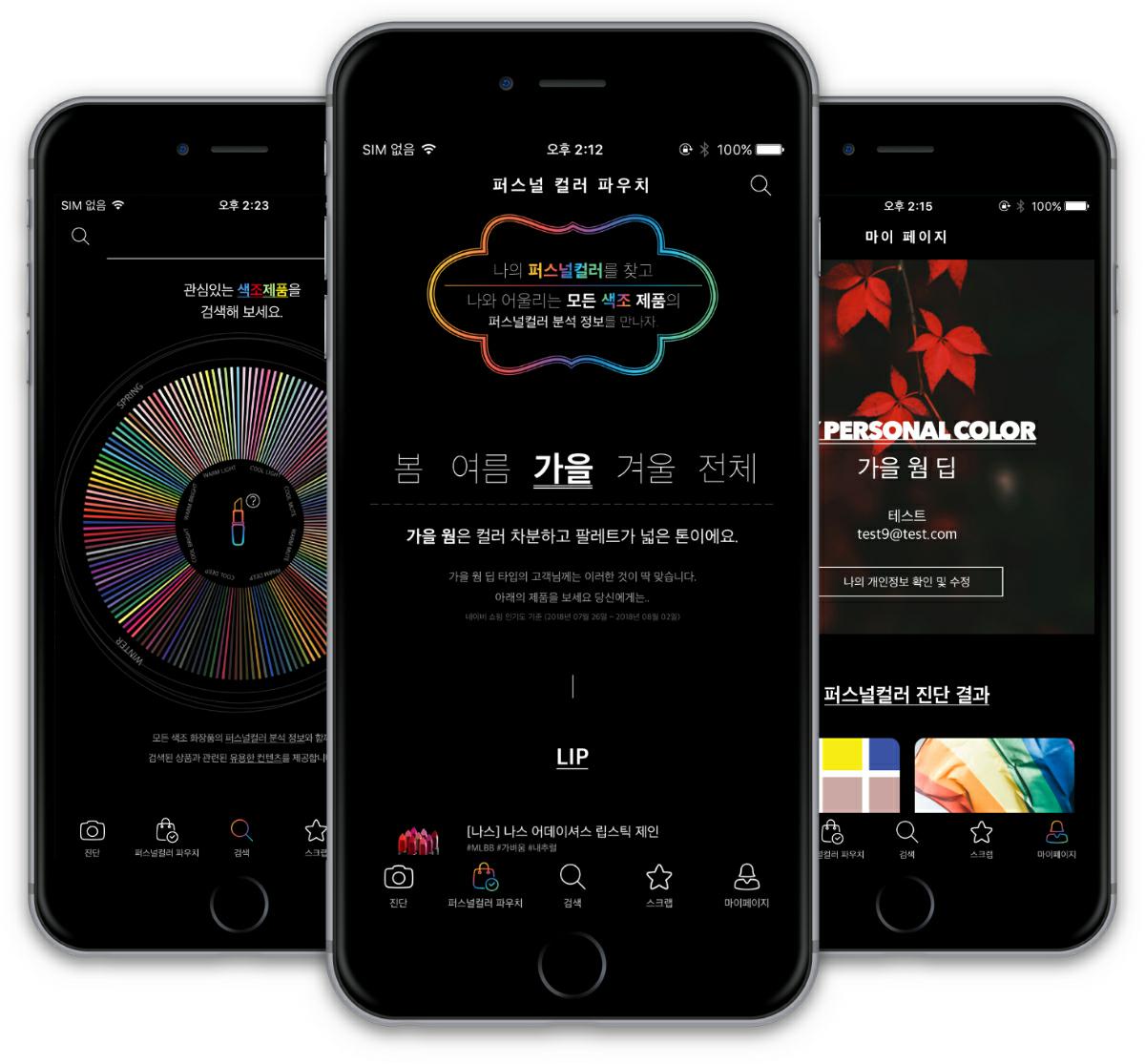이미지: 당사가 개발한 아이컬러(iColor) App