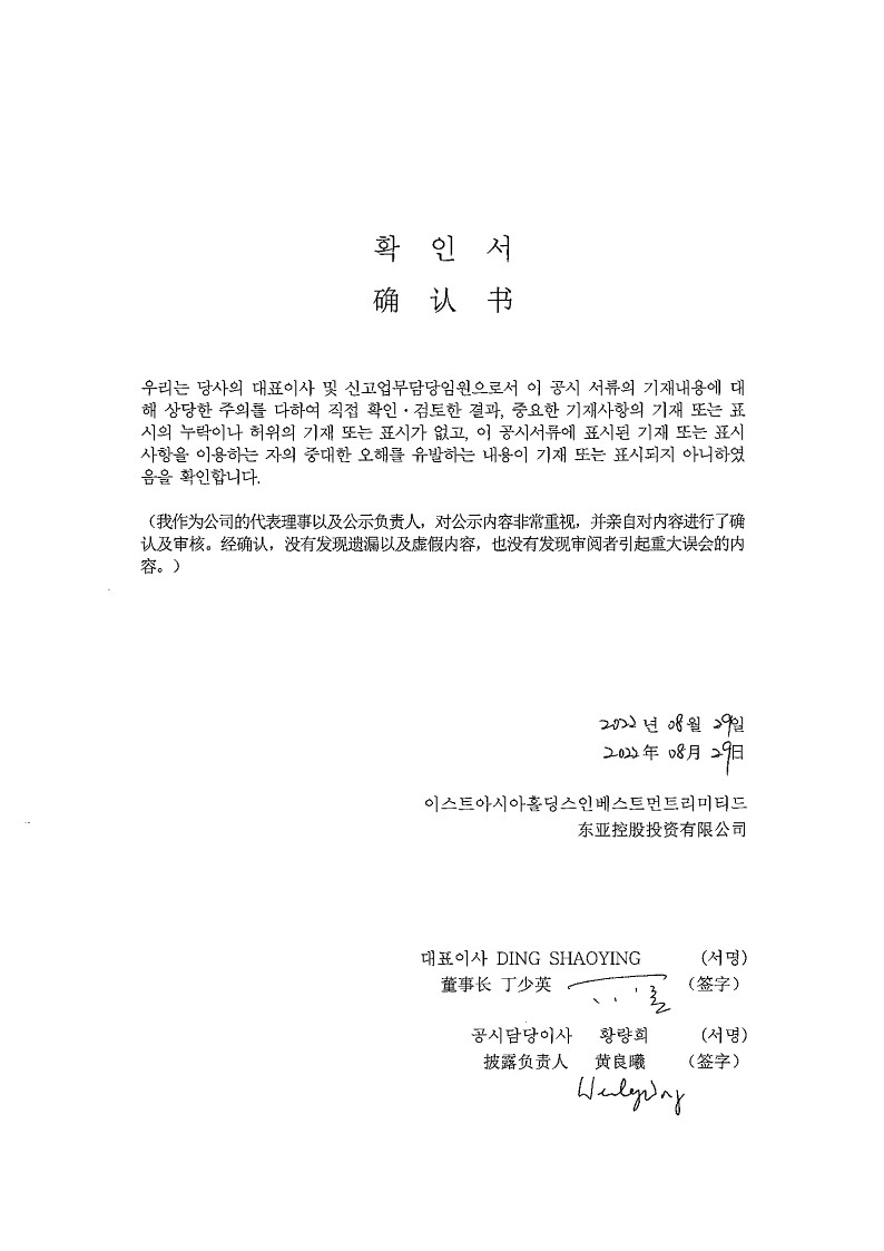 이미지: eah_2022.2q_확인서_날인