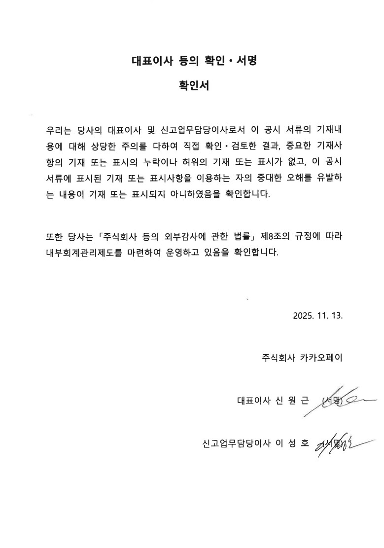 이미지: 대표이사 등의 확인ㆍ서명_251113